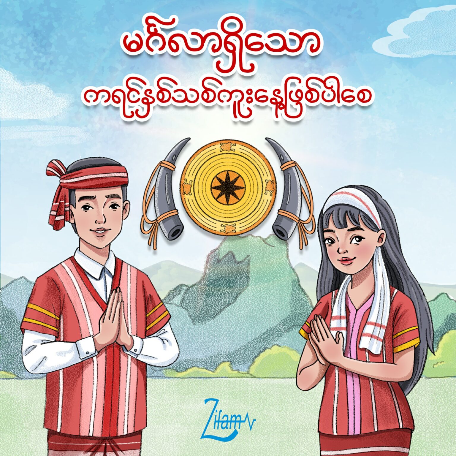 ၂၀၂၂ခုနှစ် ကရင်နှစ်သစ်ကူးနေ့ • Zifam Myanmar
